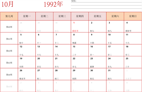 日历表1992日历 1992年日历全年完整图高清可打印免费下载 带节假日放假安排 - 日历精灵